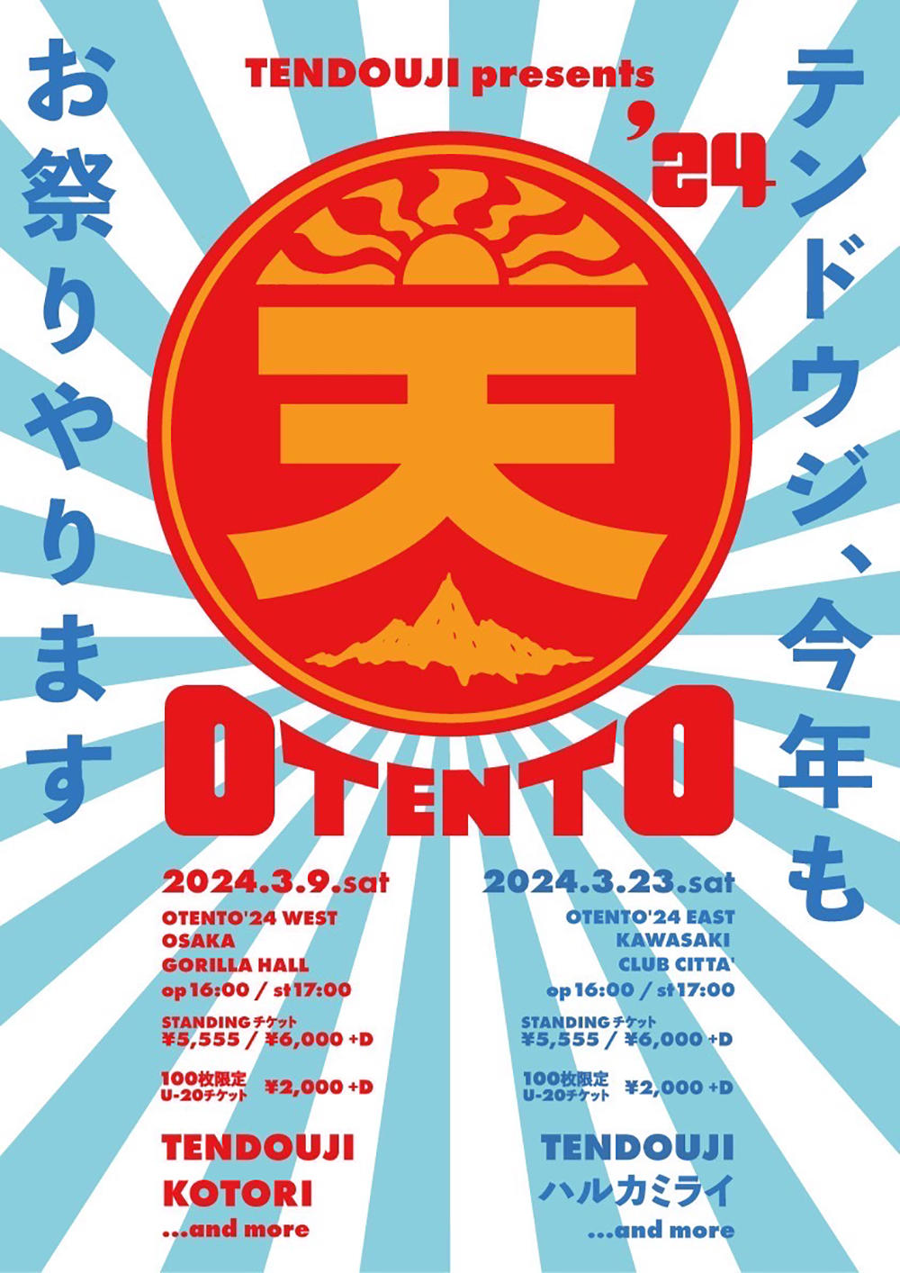 TENDOUJI、主催フェス「OTENTO」第二回開催決定&第一弾ゲストにハルカミライとKOTORIを発表！ | SENSA ニュース